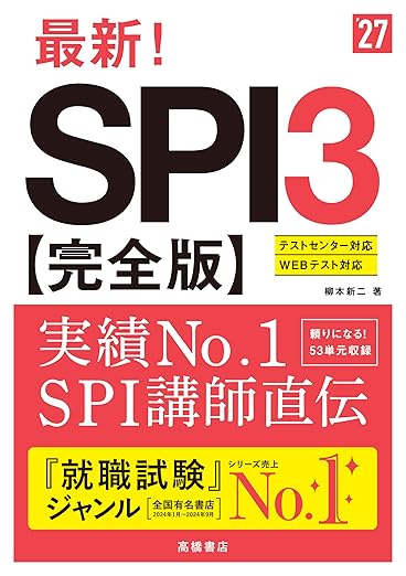SPI対策が間に合わない人必見！直前でも点数を伸ばす勉強法【練習問題付き】
